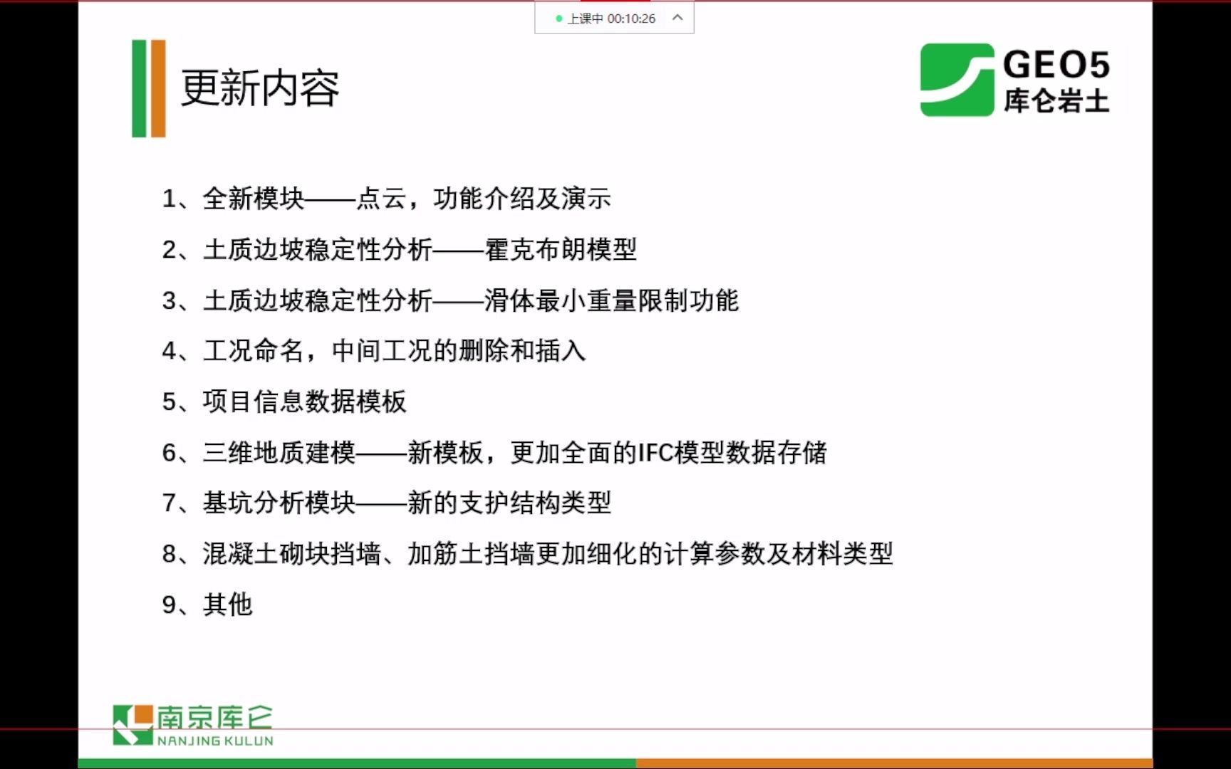 GEO5 2023新版更新内容介绍
