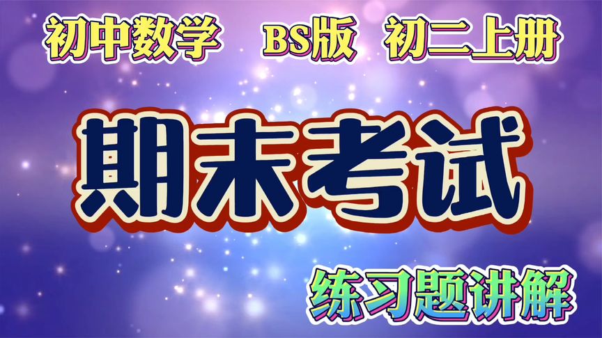 期末练习 (39)实数计算题