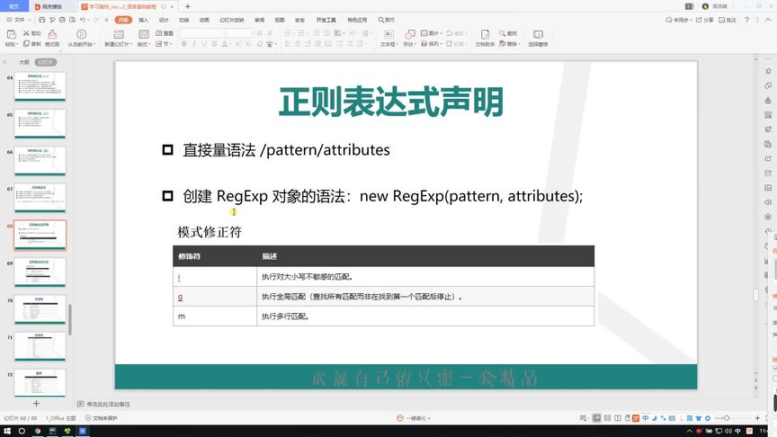 JS教程 7.正则表达式的操作函数#学习猿地