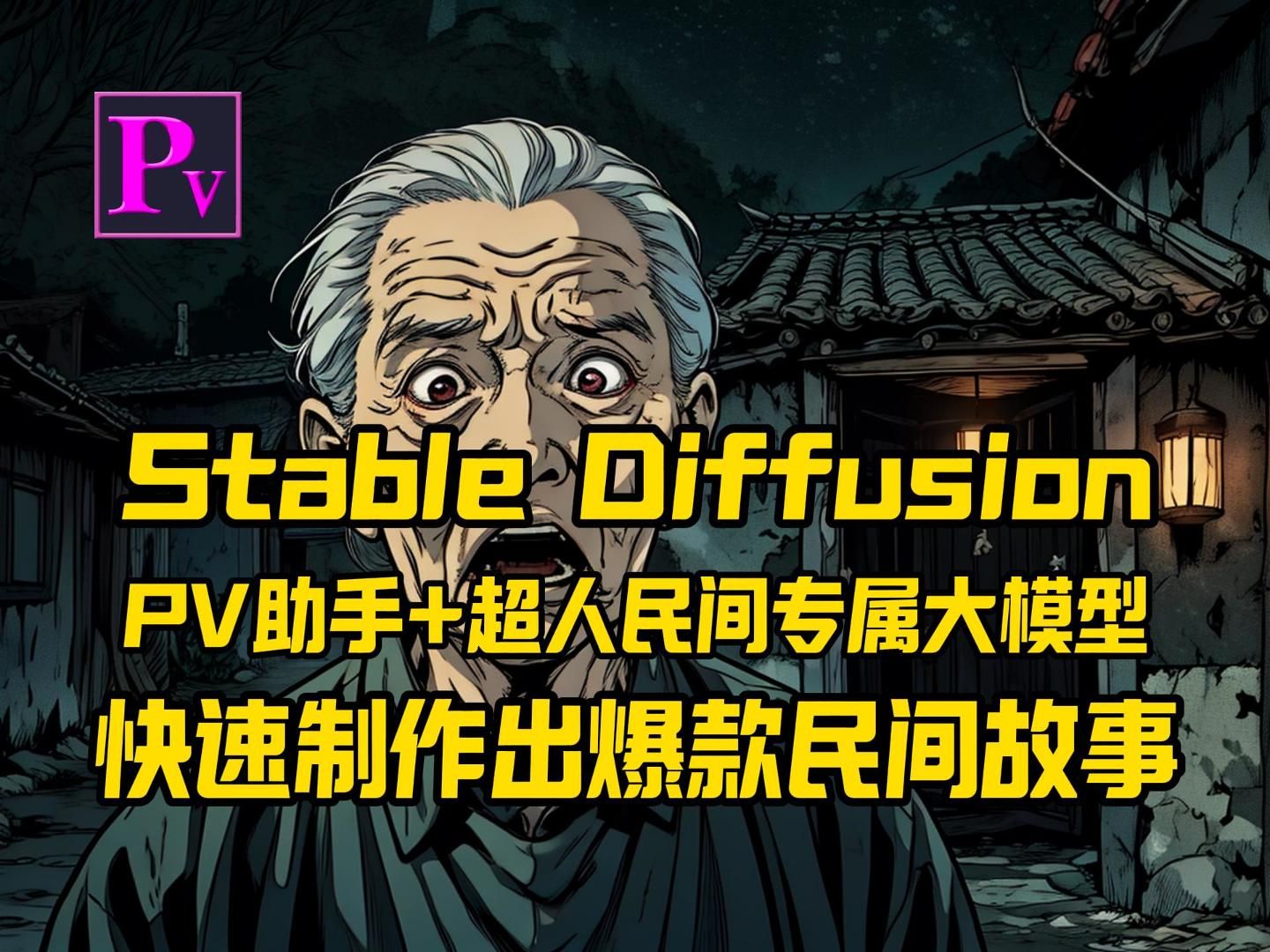全网最简单的如何制作爆款民间故事会视频实录教程