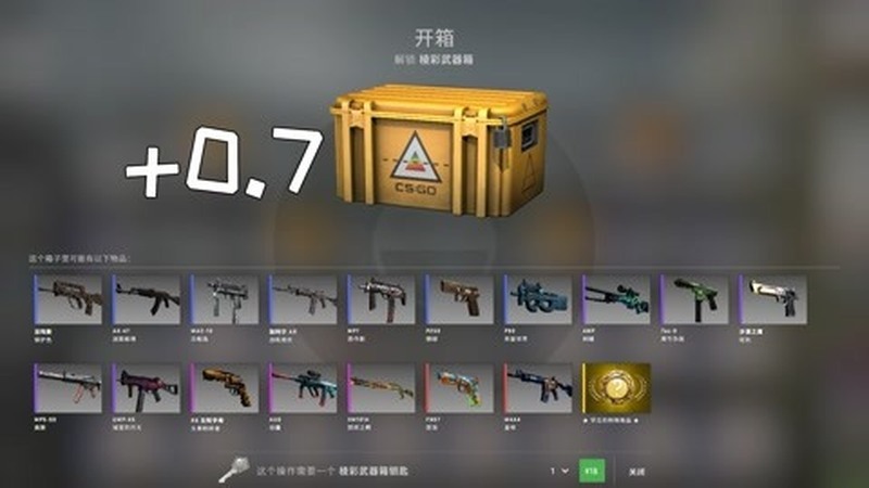 CSGO开箱:开个箱子赚了0.7