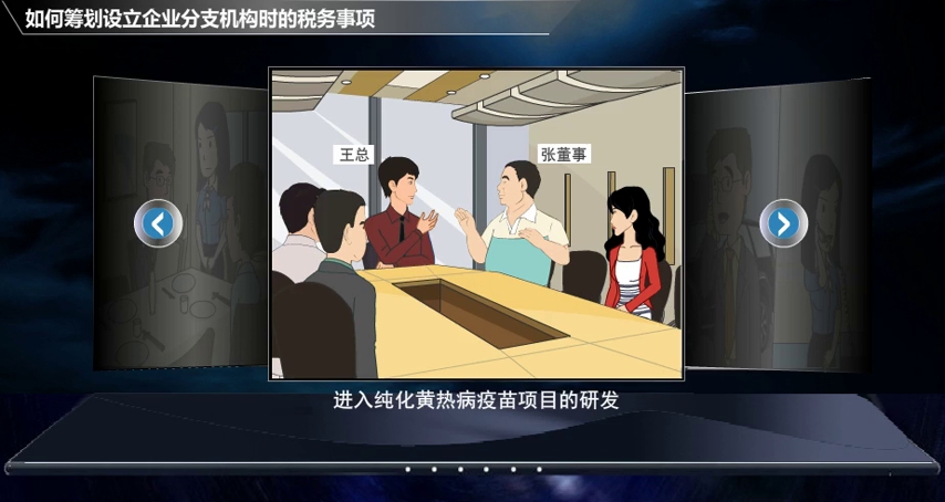 如何筹划设立企业分支机构时的税务事项