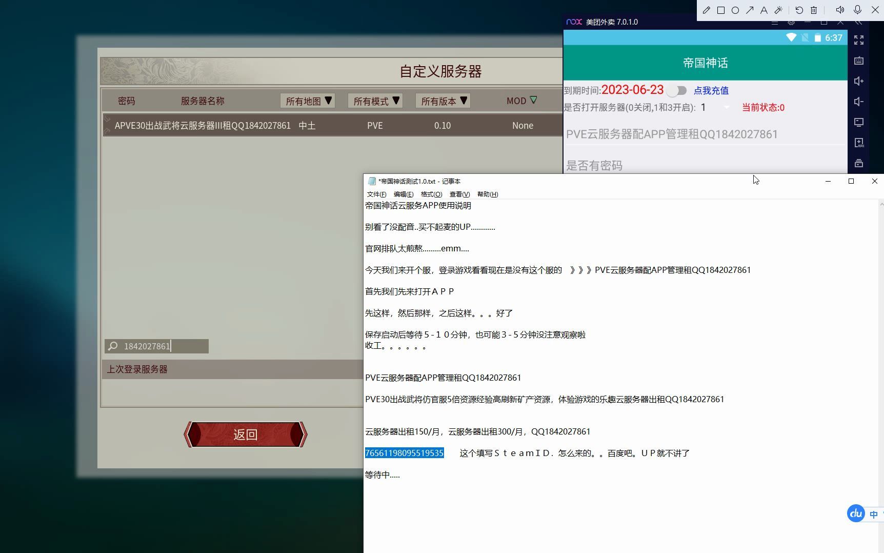 帝国神话开服教程云服务器带APP管理工具