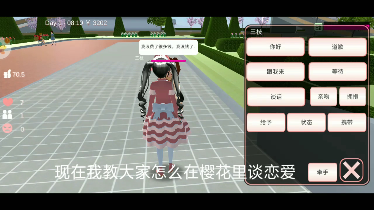 樱花校园模拟器(恋爱教程)