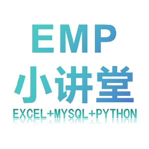 EMP小讲堂-纯分享版 