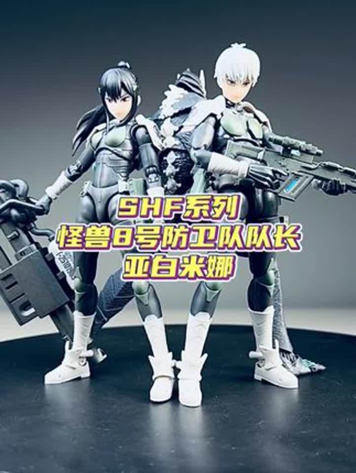...人的老婆吧shf系列怪兽8号亚白米娜来咯!怪兽8号模型二次元动漫手办
