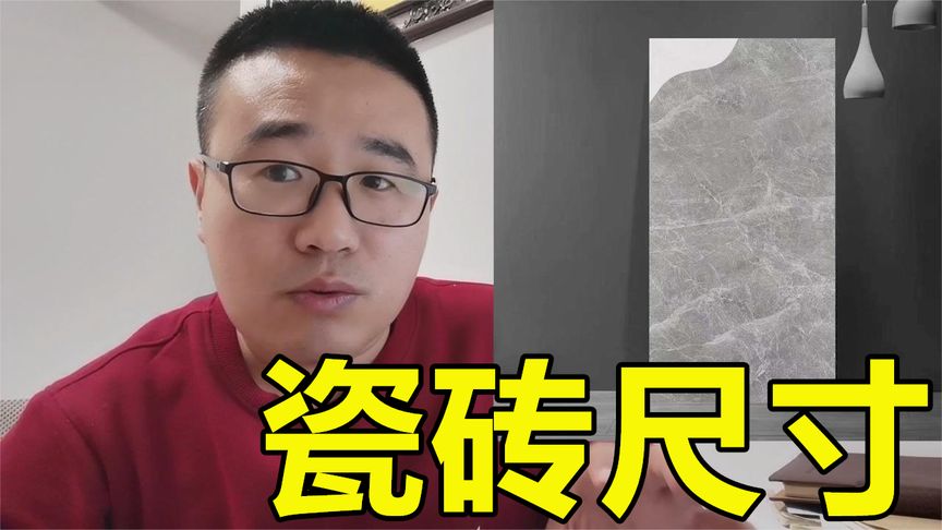瓷砖尺寸怎么选?3类人群选择不一样,你要性比价还是豪装?