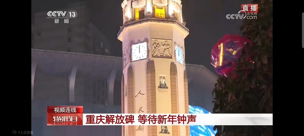 CCTV13直播2024新年倒计时画面