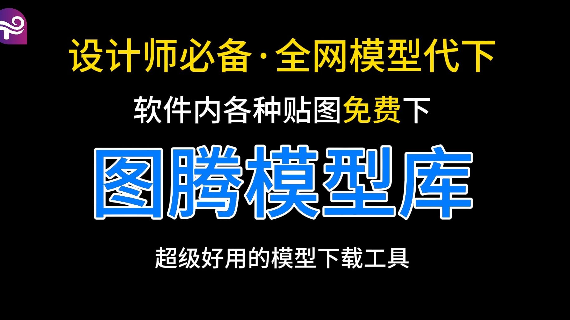 2024年最好用的模型下载软件出现了!全网模型都能代下