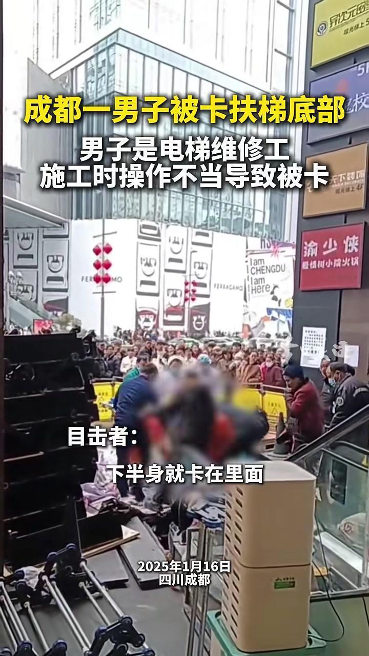 1月16日,四川省成都市锦江区春熙路一男子被卡在扶梯底部。目击者称,...