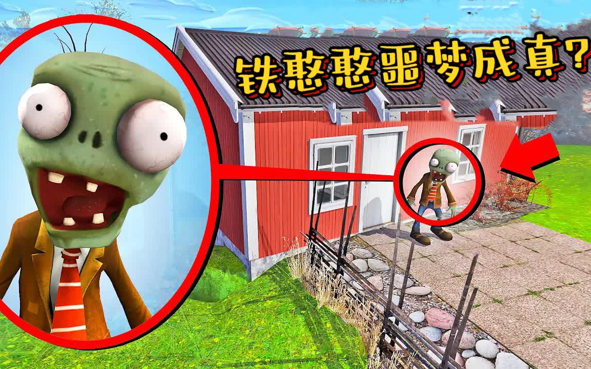 盖瑞模组:噩梦变成了现实?铁憨憨三人打完球回家被僵尸给攻击!_...