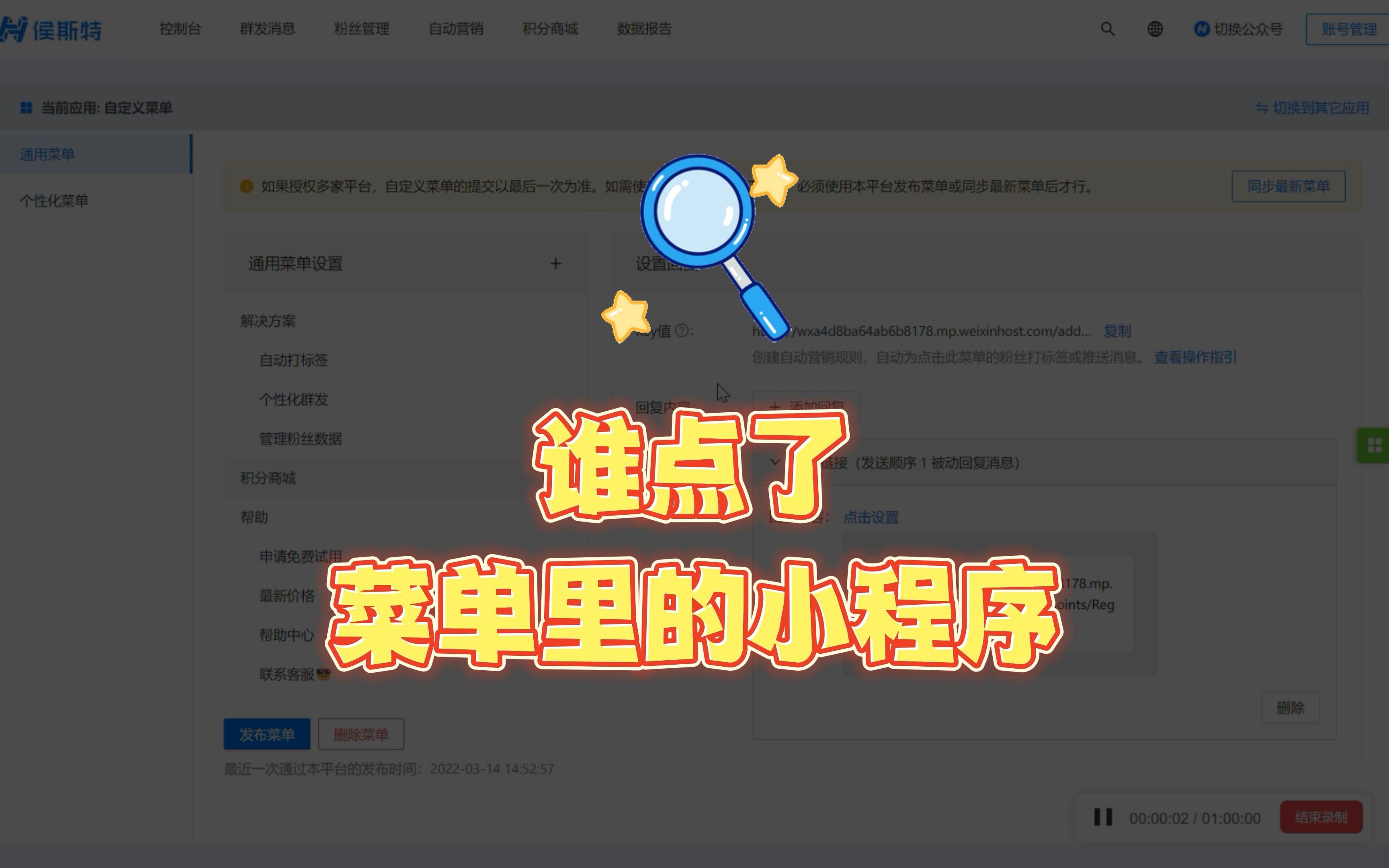 谁点了菜单里的小程序?
