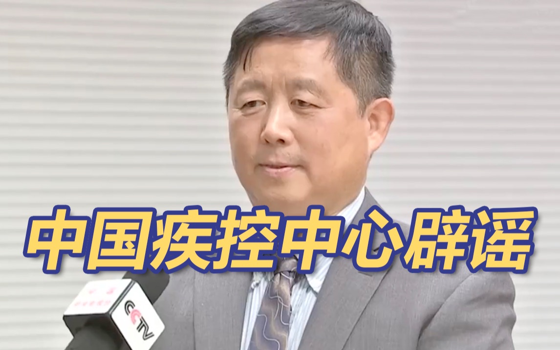 中国疾控中心:网传德尔塔奥密克戎共循环是谣言