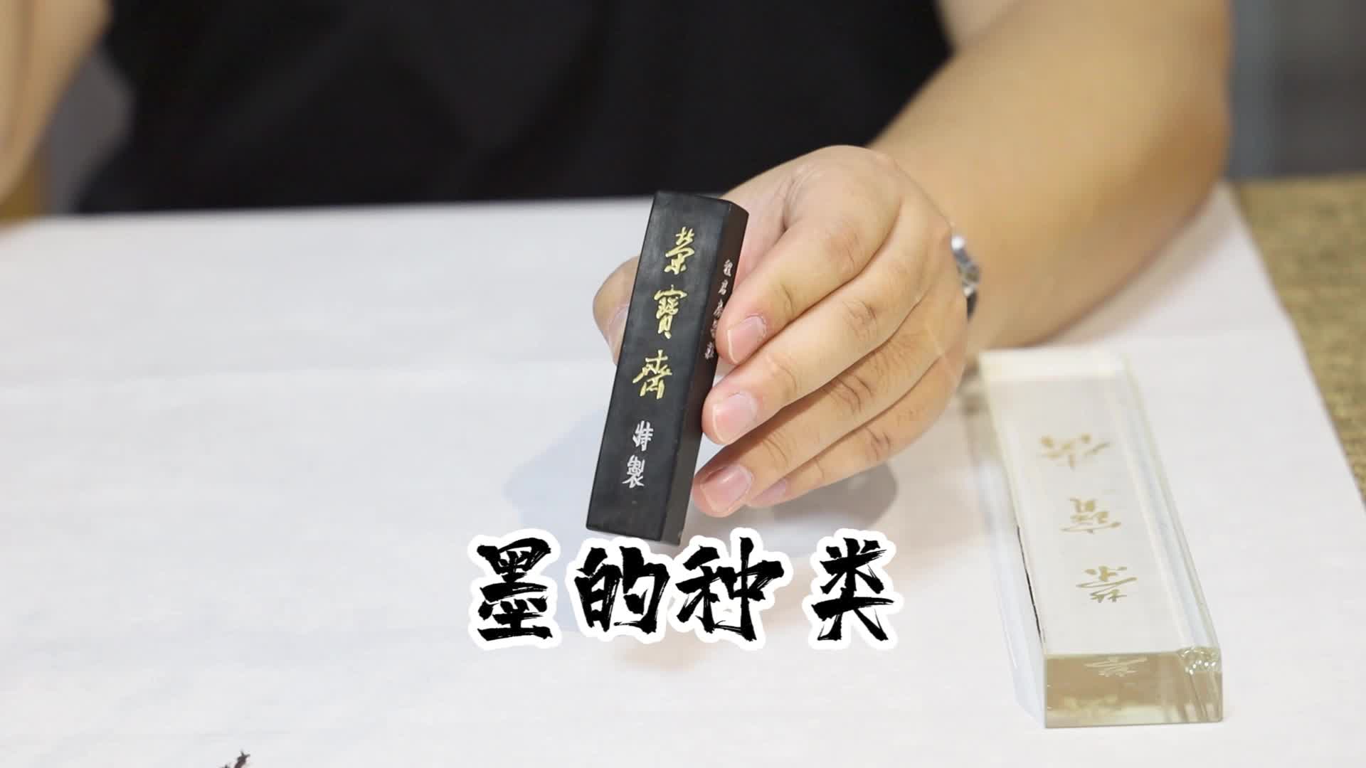【美术馆勤杂工】27墨的种类