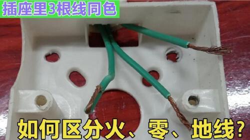 用验电笔判断火线电工都会,但如何区分零线和地线?很多电工不会