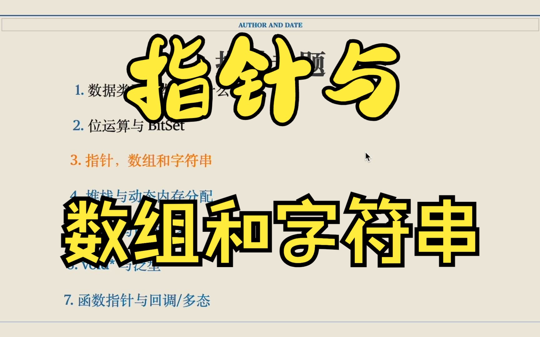 彻底掌握C指针:指针,数组和字符串