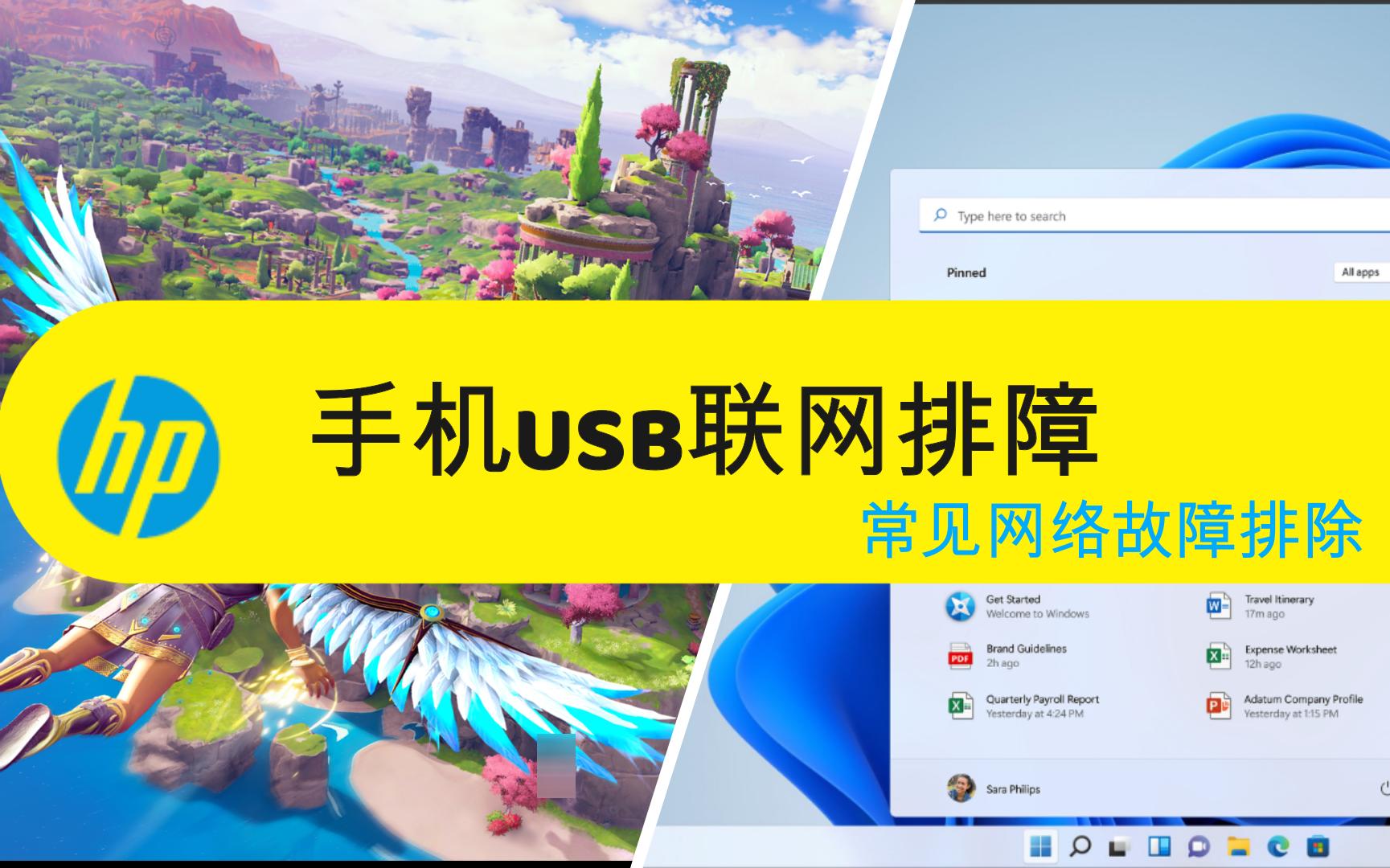 手机USB联网更新驱动教