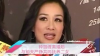 优酷娱乐播报 2011 8月 第20110815集 钟丽缇离婚后与前夫严铮共同...
