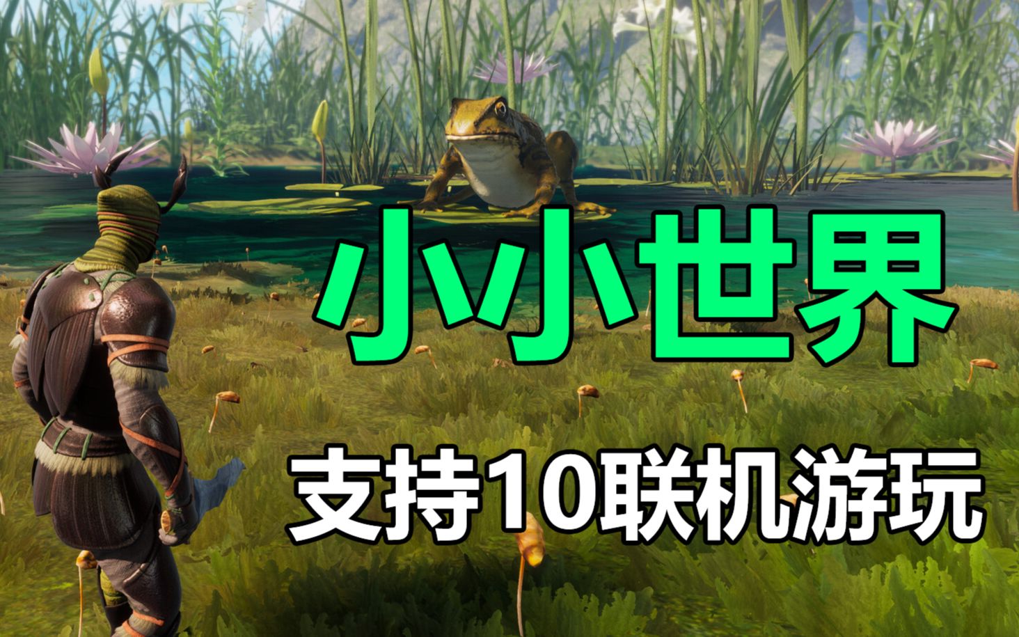 10人联机生存游戏「小小世界」今天上线_哔哩哔哩bilibili_游戏资讯