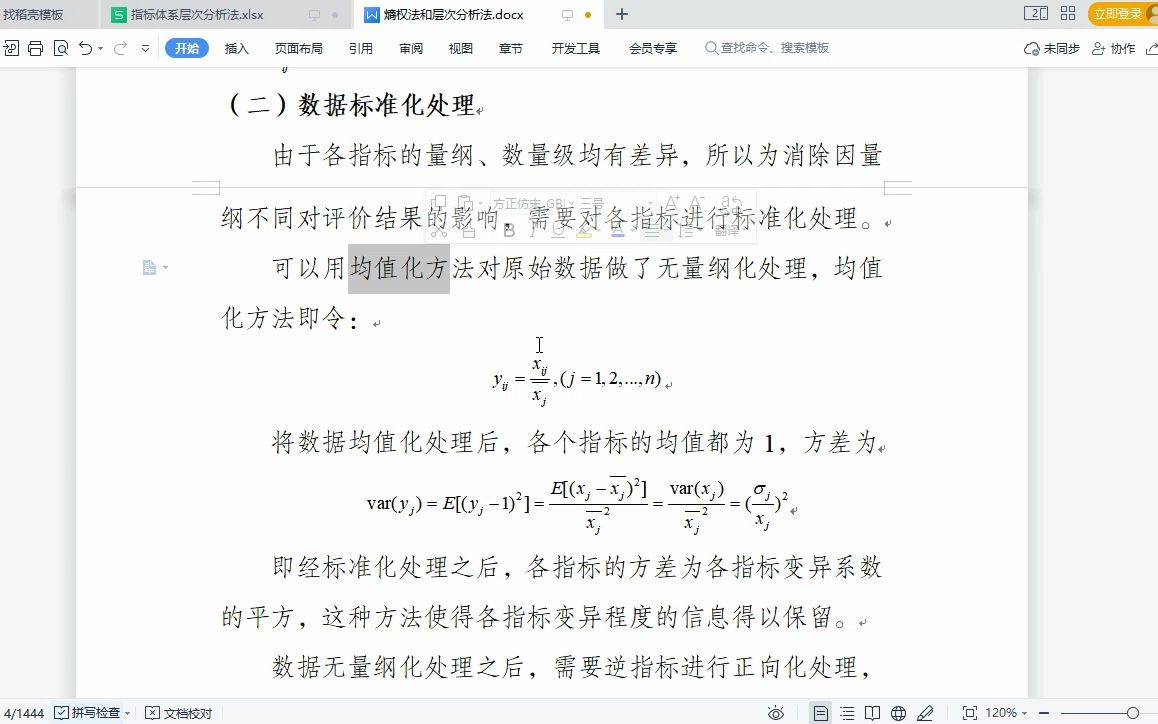 指标体系赋权法的两种比较:熵权法与层次分析法