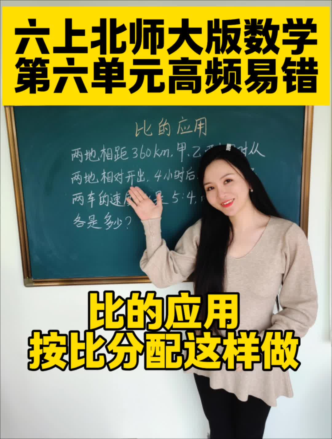 ...数学 #六年级北师大版数学 #比的应用 @DOU+上热门 @DOU+小助手