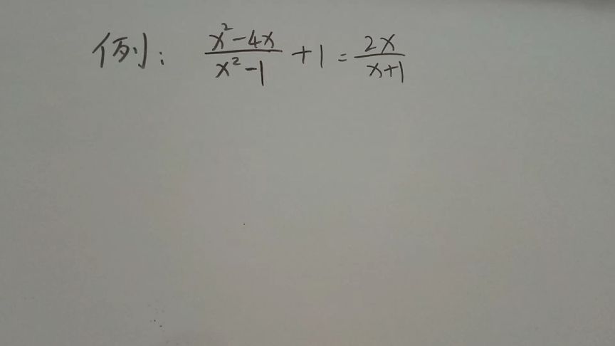 初二上数学——分式计算(通分)