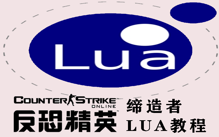 【CSOL缔造者】Lua脚本入门教程第十讲:Weapon和Monster(上)