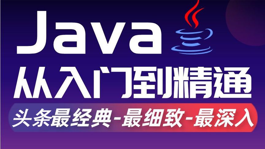 千锋Java基础教程_4_JDK安装与环境变量配置