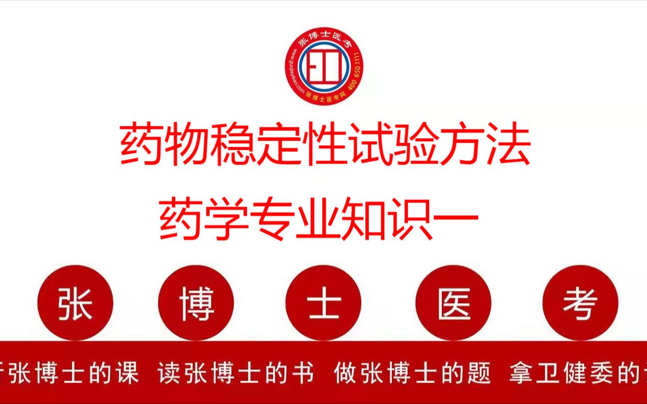 药物稳定性试验方法