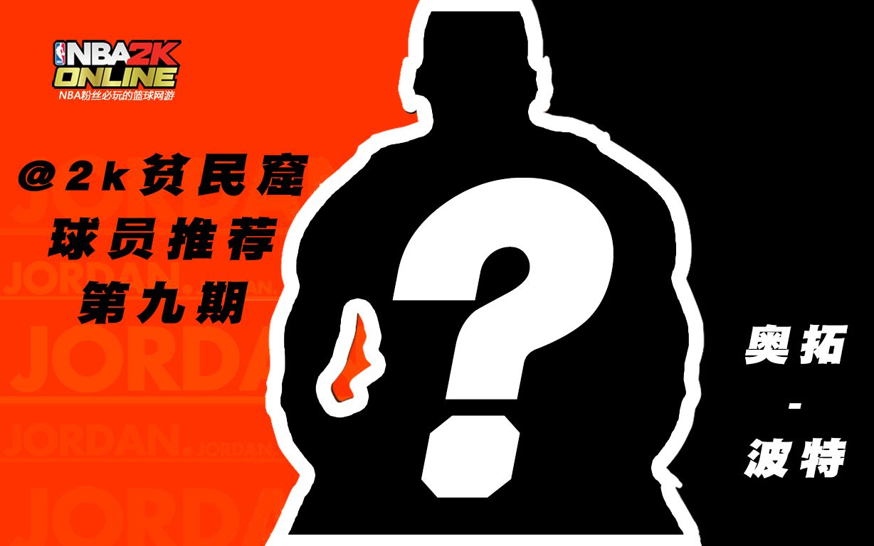 重生之我是张伯伦?90W的顶级难民3D!【难民球员推荐第9期】奥拓-...