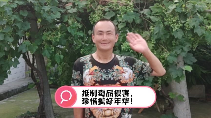 毒品猛如虎,生命贵如金。吸毒可耻,禁毒光荣!@中国禁毒网