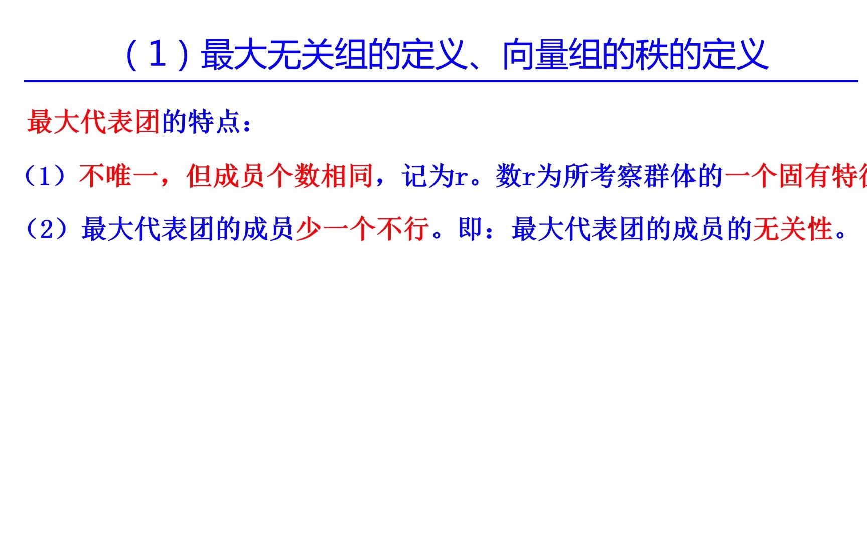 7、求向量组的最大无关组、秩、及把其余的向量线性表出(记得点赞加...
