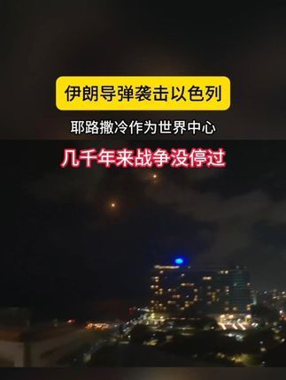 耶路撒冷作为世界中心,几千年来战争没停过