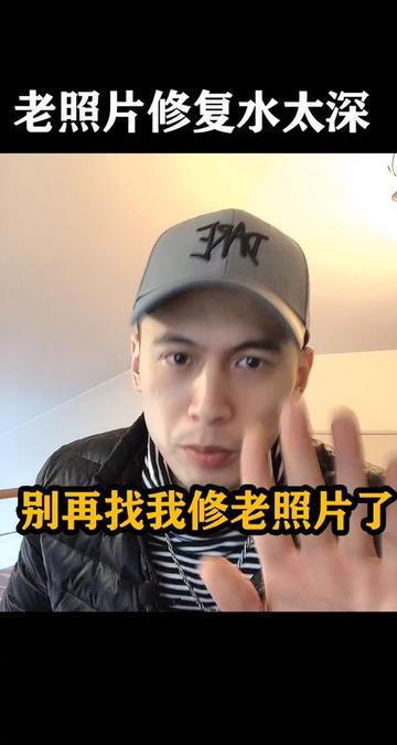 ps老照片修复不要再找我修老照片了
