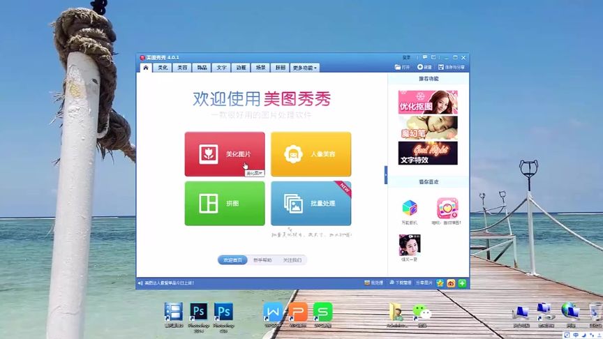 1、美图秀秀软件介绍
