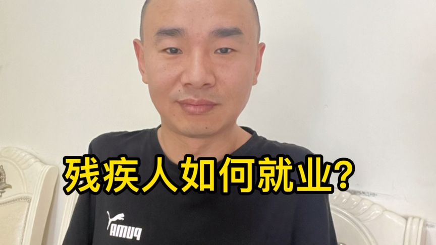 2022年残疾人如何就业创业?快来看看吧