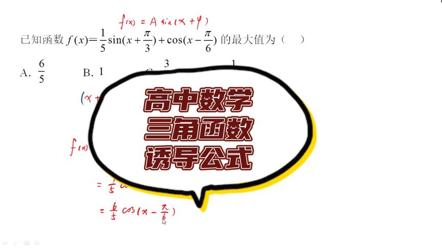 高中数学——三角函数——诱导公式-
