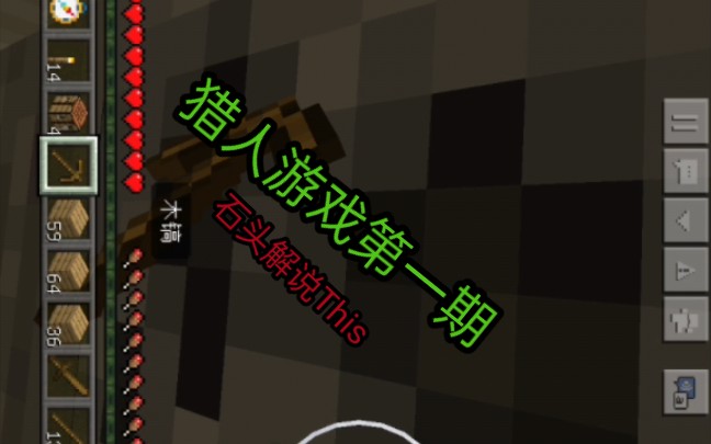 我的世界猎人游戏 第一期!我们胜利啦 !_哔哩哔哩bilibili_我的世界
