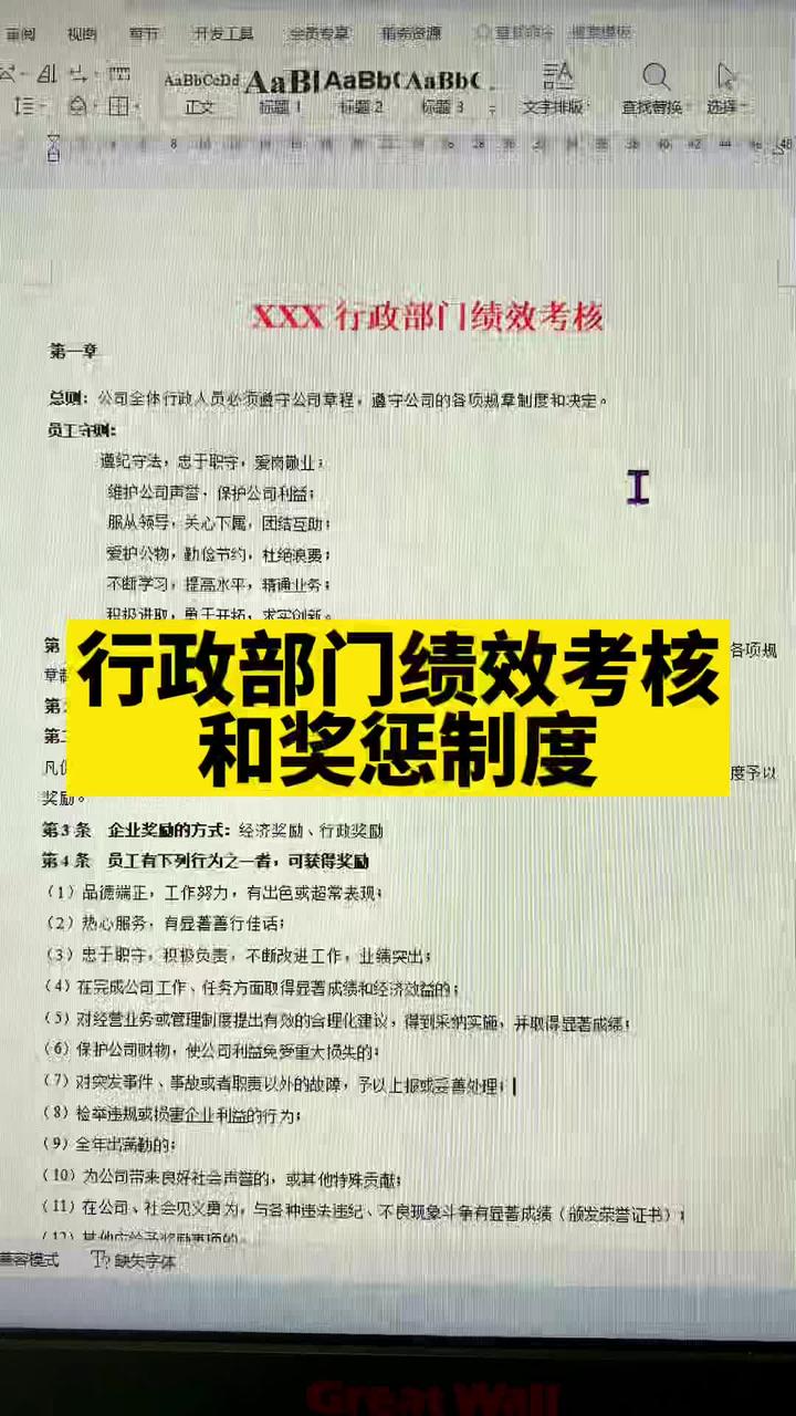 行政部门绩效考核岗位职责和奖惩机制#行政部门绩效考核 #行政人员...