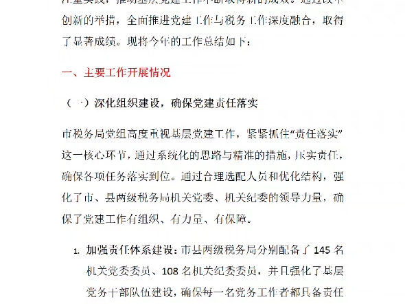 市税务局2024年基层党建工作总结报告