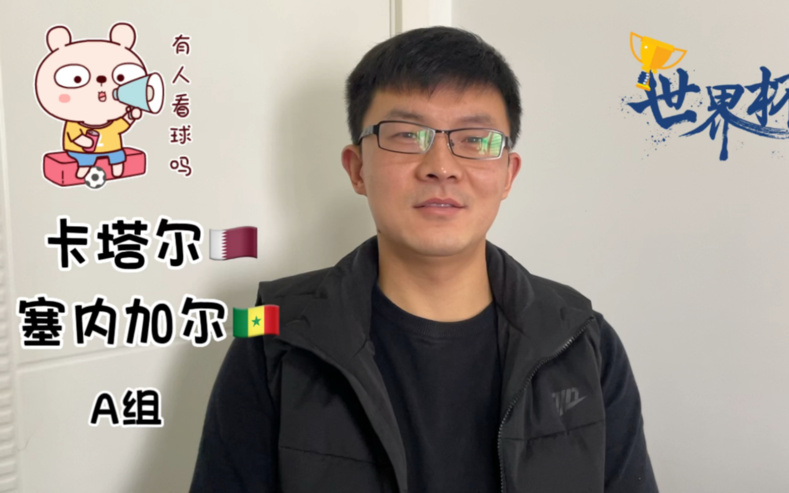 卡塔尔世界杯小组成员卡塔尔、塞内加尔