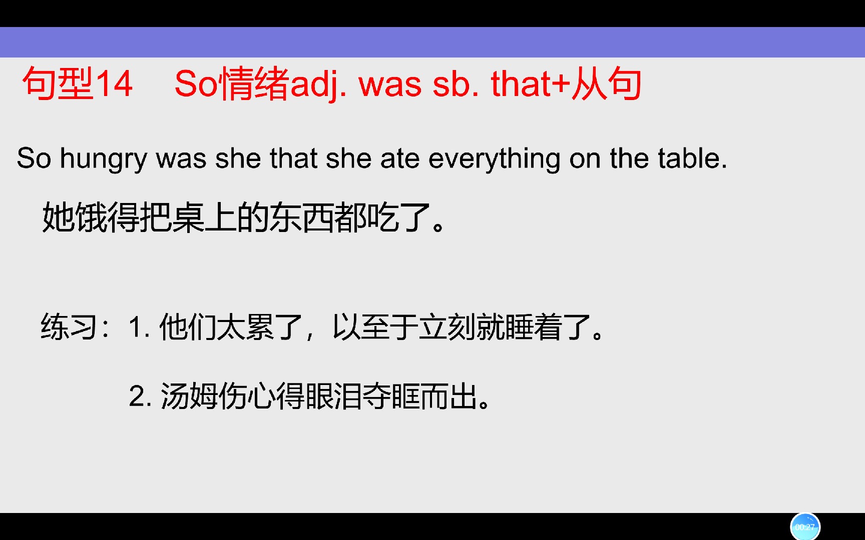 读后续写句型14 So情绪adj. was sb. that+从句