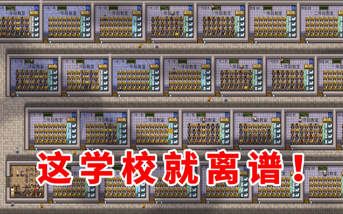 这造的那是学校啊?分明就是监狱好吧!【学校模拟器#3】