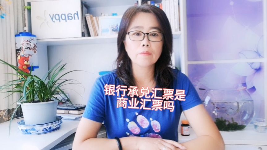 银行承兑汇票是商业汇票吗?