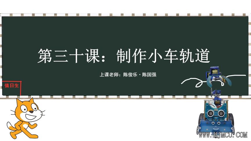 scratch30 scratch编程机器人套件 创客教育小车 制作小车轨道