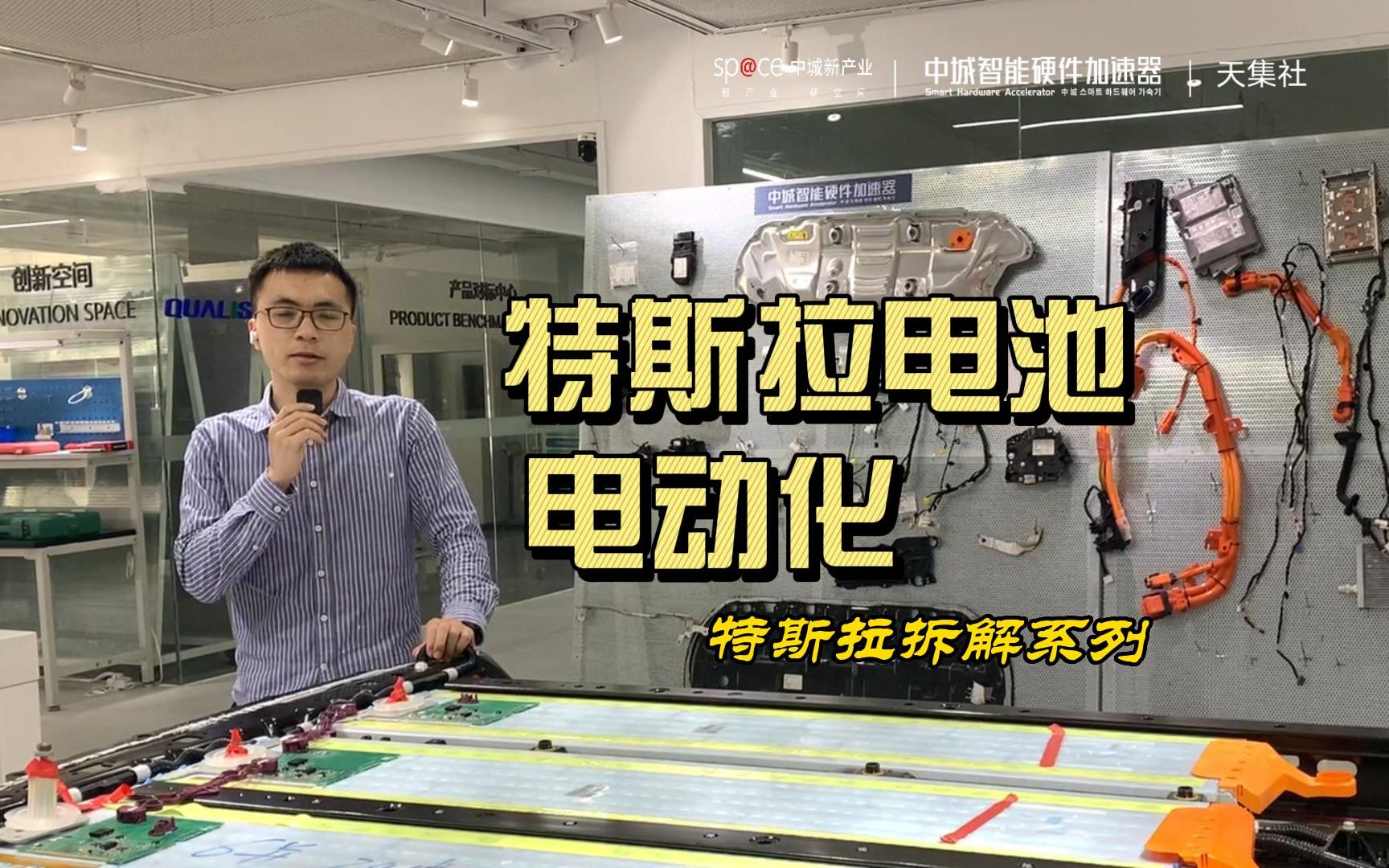 特斯拉拆解之“电池”:电动化!