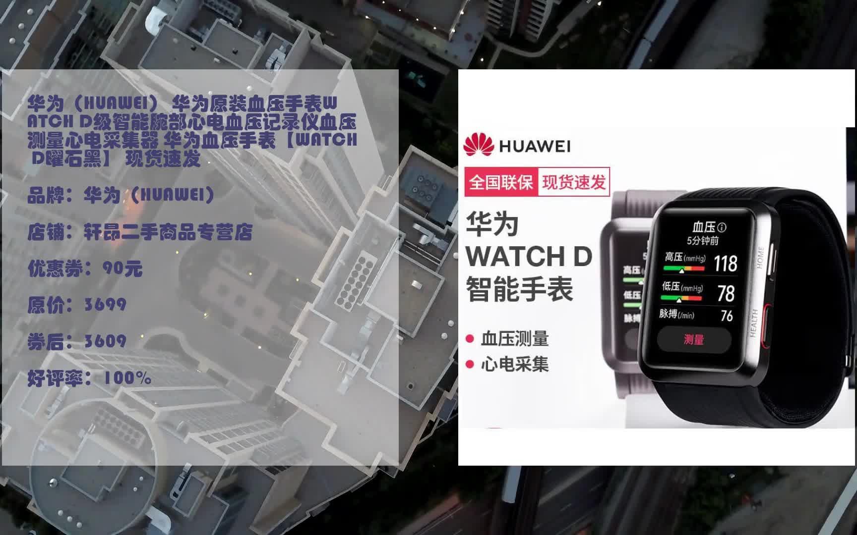 毕业季大酬宾!华为(HUAWEI) 华为原装血压手表WATCH D级智能腕部...