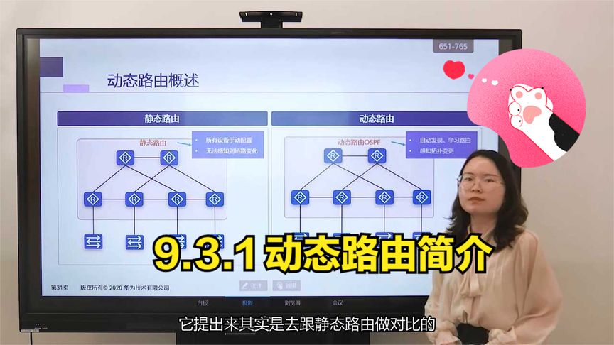9.3.1 动态路由简介