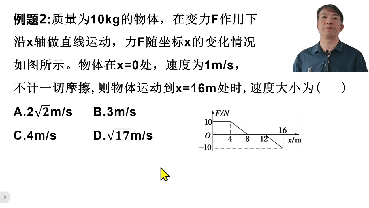 高中物理必修2第八章机械能守恒定律名师课堂力与位移图线计算变力...