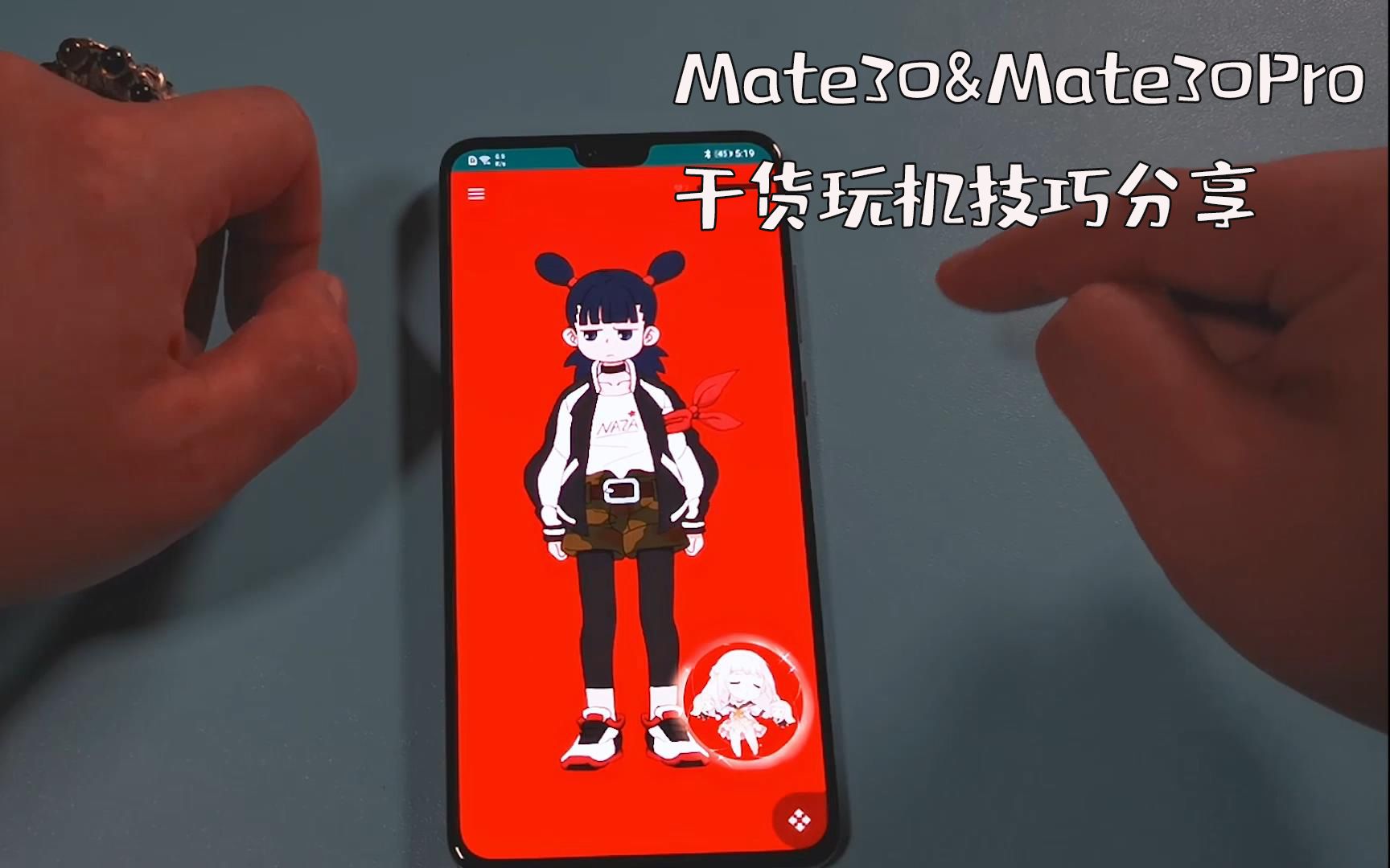 华为Mate30真•深度评测:外观篇 干货!如何把你的手机玩出花儿来!